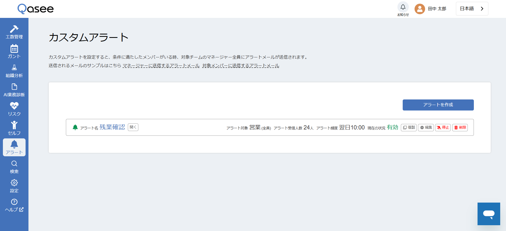 「カスタムアラート」とは – Qasee株式会社