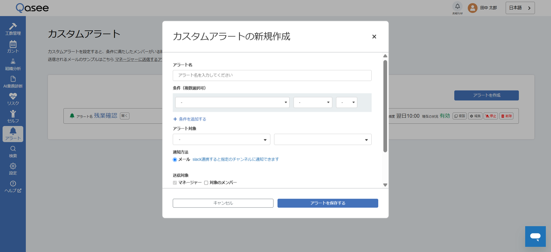 「カスタムアラート」とは – Qasee株式会社